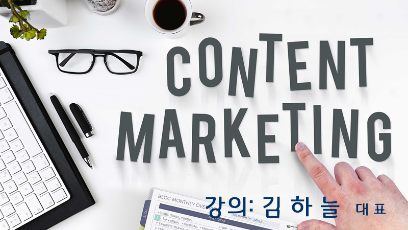소비자행동 분석을 통한 마케팅 이론 강의 > 프로그램 | 한국영상마케팅협회